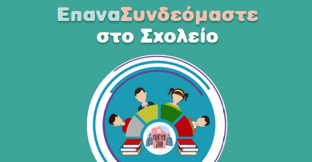 Τοποθέτηση ψυχολόγου στο σχολείο – ΕΣΠΕΡΙΝΟ ΓΥΜΝΑΣΙΟ Λ.Τ. ΚΑΡΔΙΤΣΑΣ